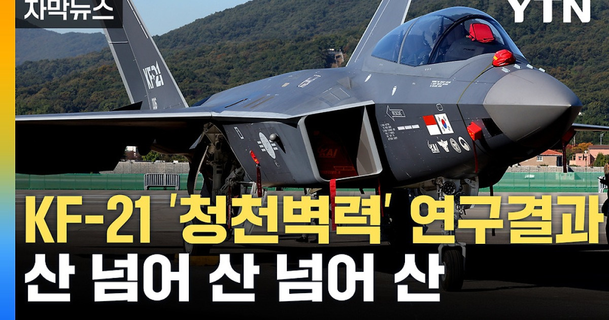 [자막뉴스] 논란에 휩싸인 KF-21 전투기 초도 물량...국방부는 '진화'
