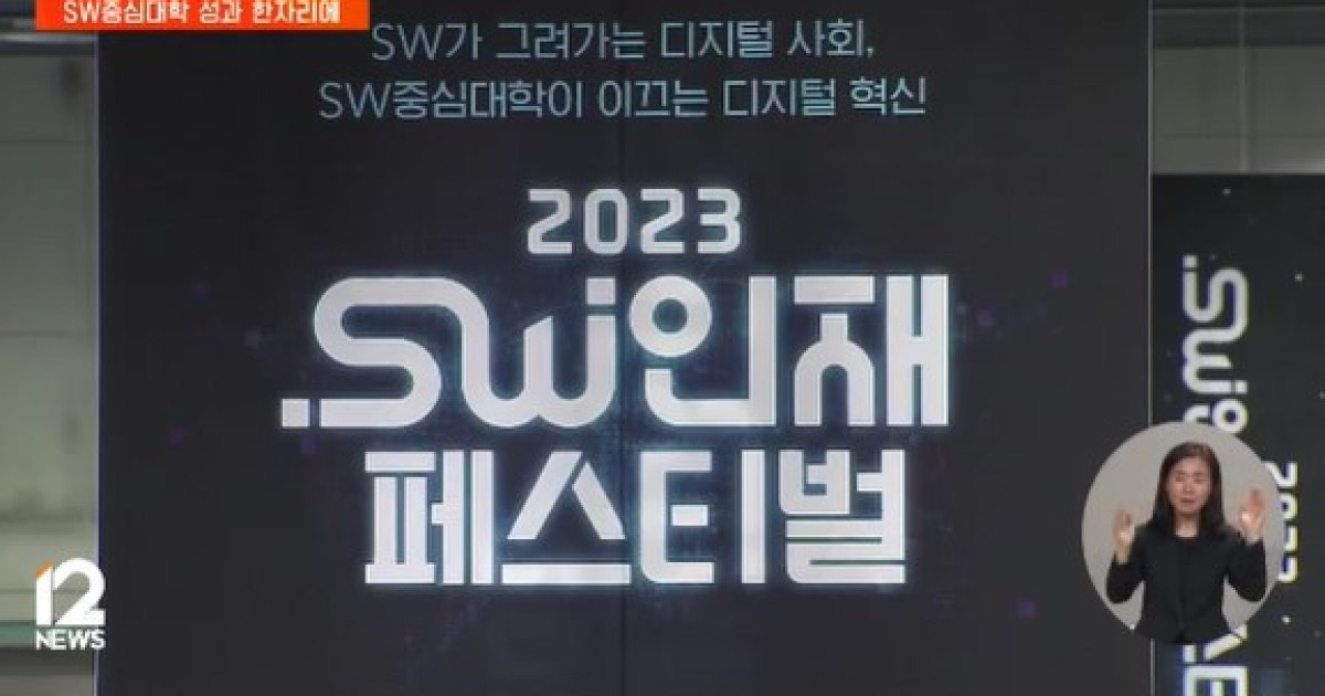 챗GPT로 건강관리…SW중심대학 성과 한자리에