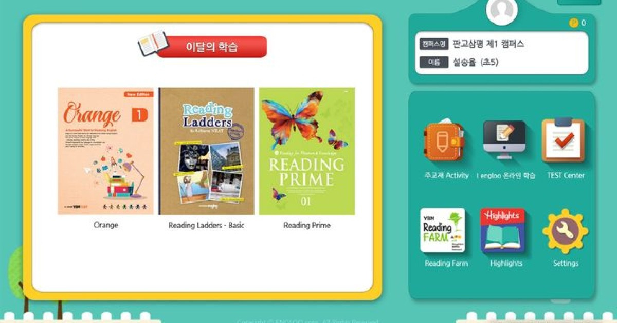 YBM잉글루, '통합 학습앱' 출시…"안드로이드 기기 가능"