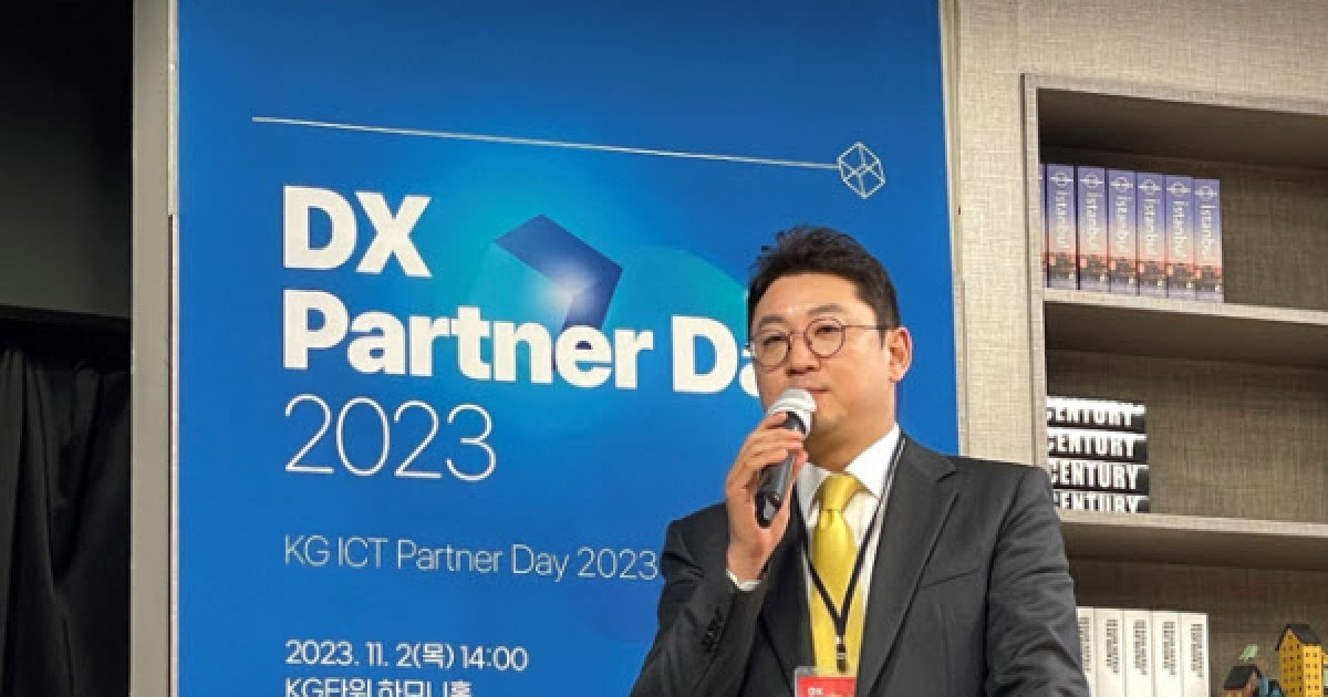 KG ICT '디지털트랜스포메이션 파트너 데이 2023 세미나' 성료