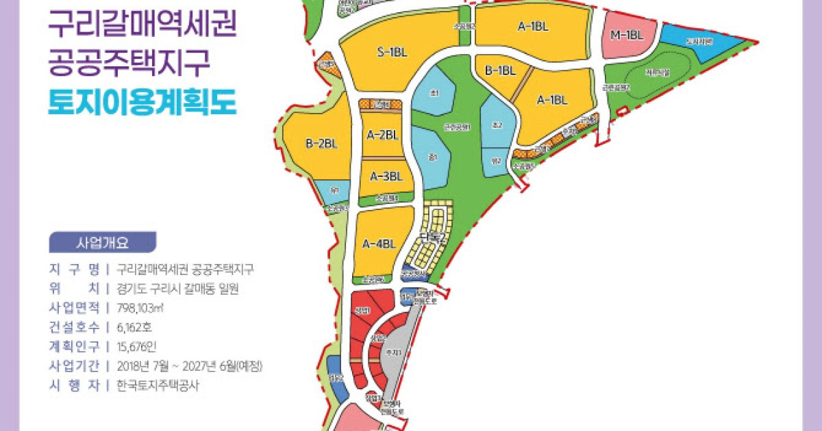 LH, 구리갈매역세권 공동주택용지 S-1BL 공급
