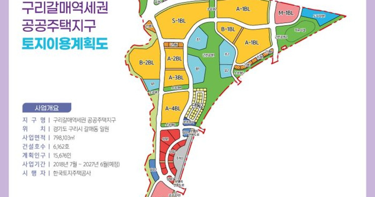 LH, 구리갈매역세권 공동주택용지 S-1BL 공급