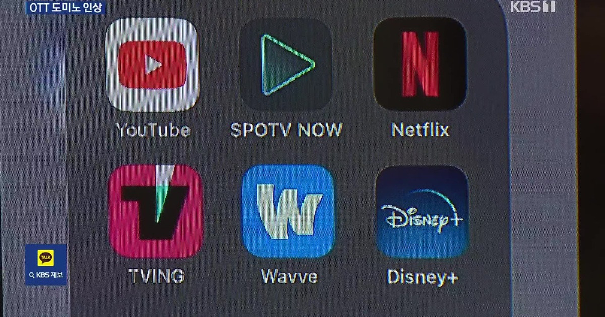 OTT 도미노 인상…현실화된 넷플릭스발 ‘스트림플레이션’