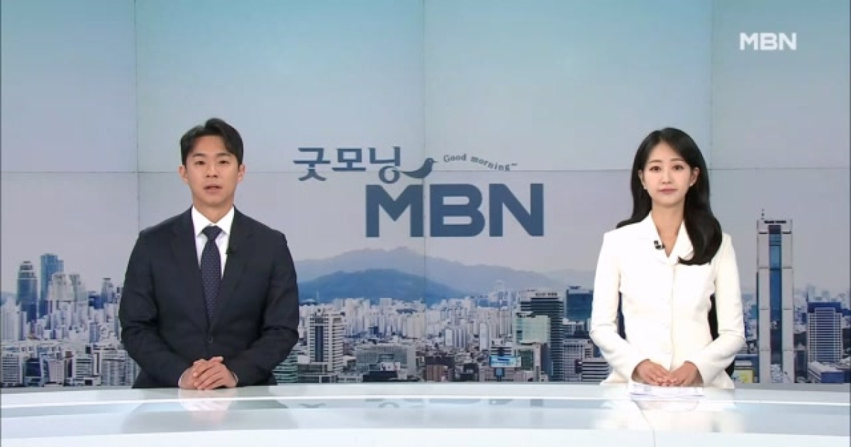 11월 10일 굿모닝 MBN 클로징