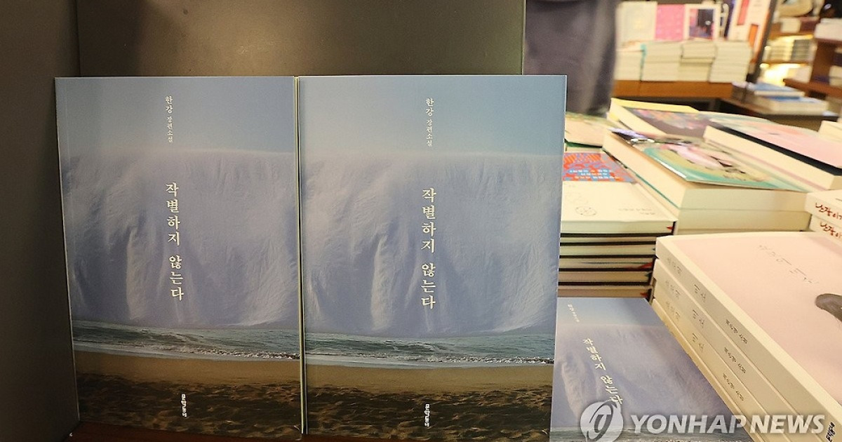 한강의 작별하지 않는다 메디치 외국문학상 선정