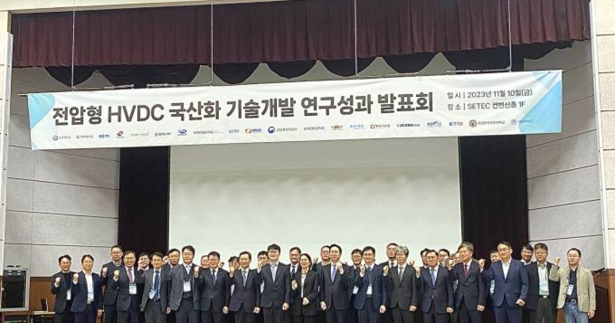 “HVDC 국산화 성공”…한전 등 개발 성과 한자리에