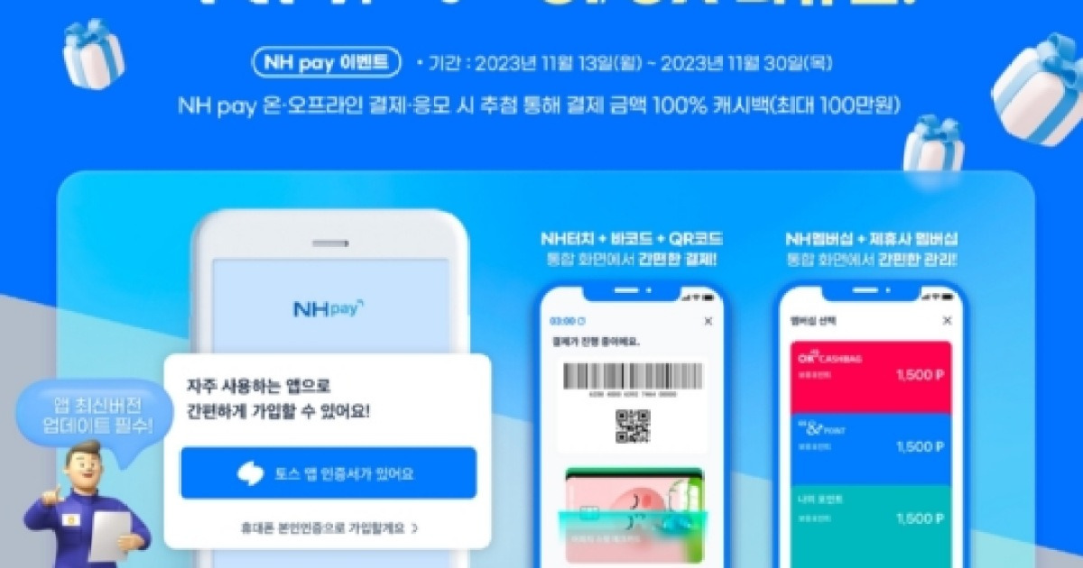 “더 쉽게 쓰세요”…NH농협카드, NH페이 개선