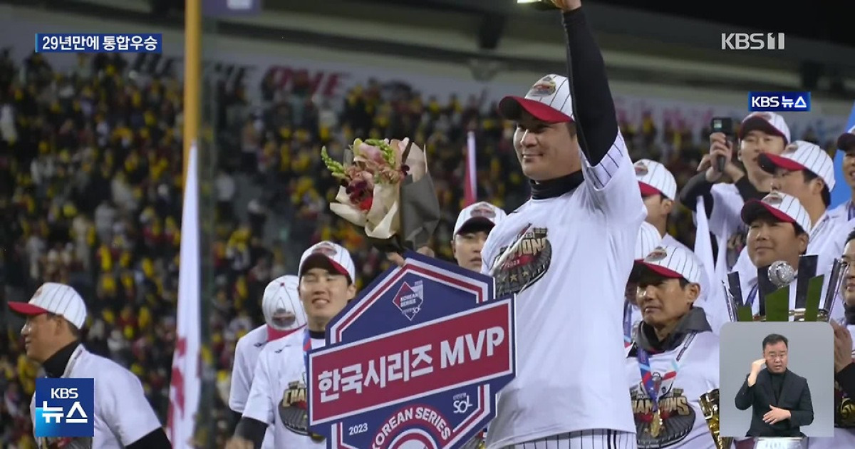 LG, 29년을 기다린 통합우승!…MVP는 오지환