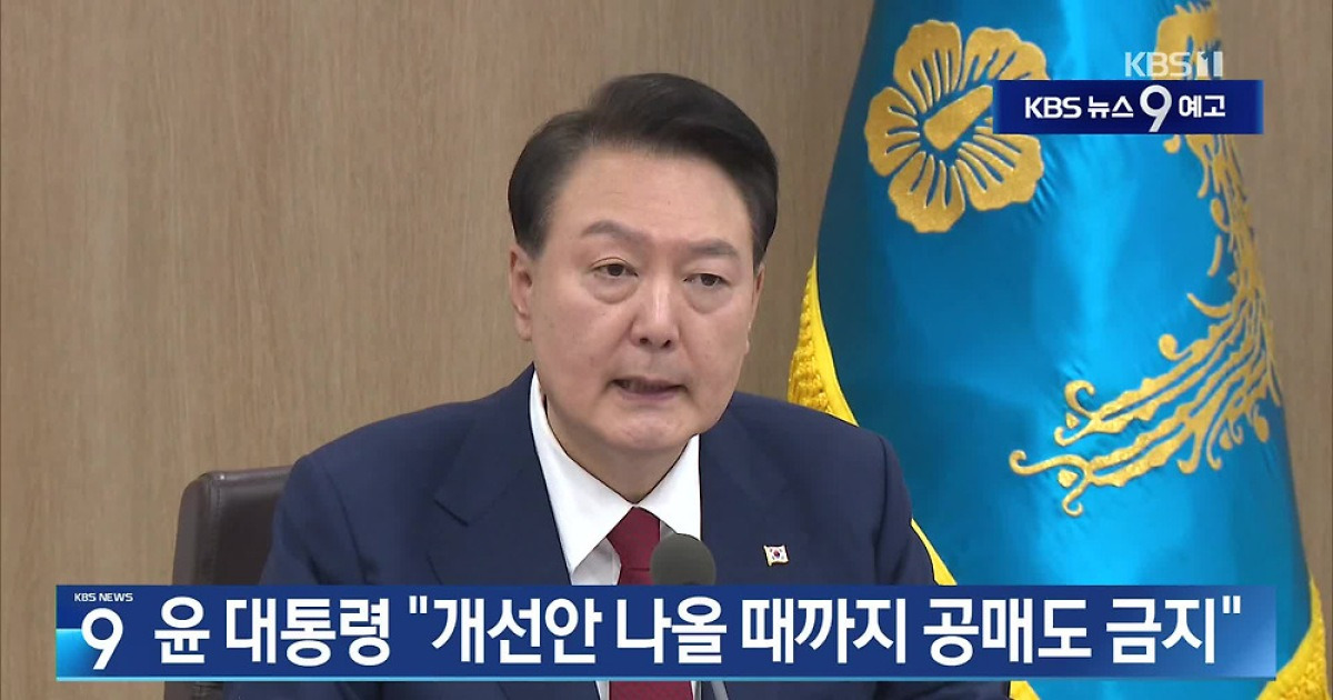 [11월 14일] 미리보는 KBS뉴스9