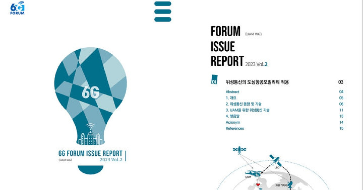 KT, 6G 이슈리포트서 UAM, 5G-위성통신결합 기술 소개