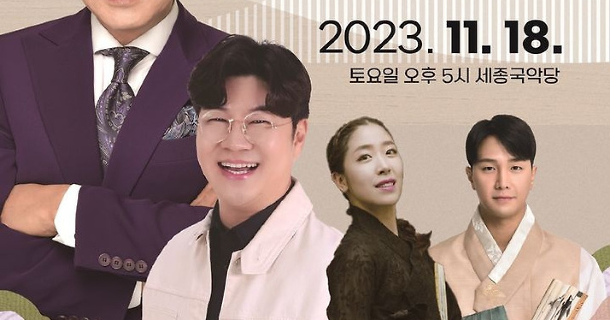 설운도·박구윤과 함께하는 효 음악회…18일 세종국악당