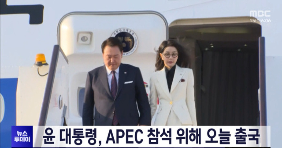 윤 대통령, APEC 참석 위해 오늘 출국