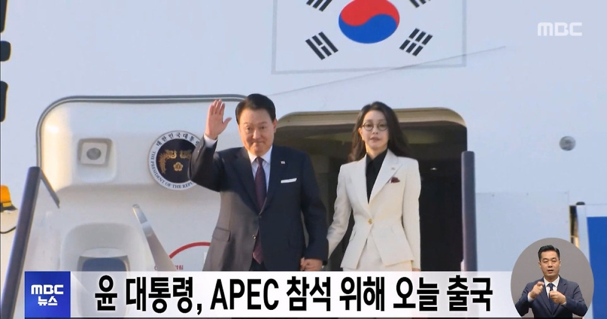 윤 대통령, APEC 참석 위해 오늘 출국