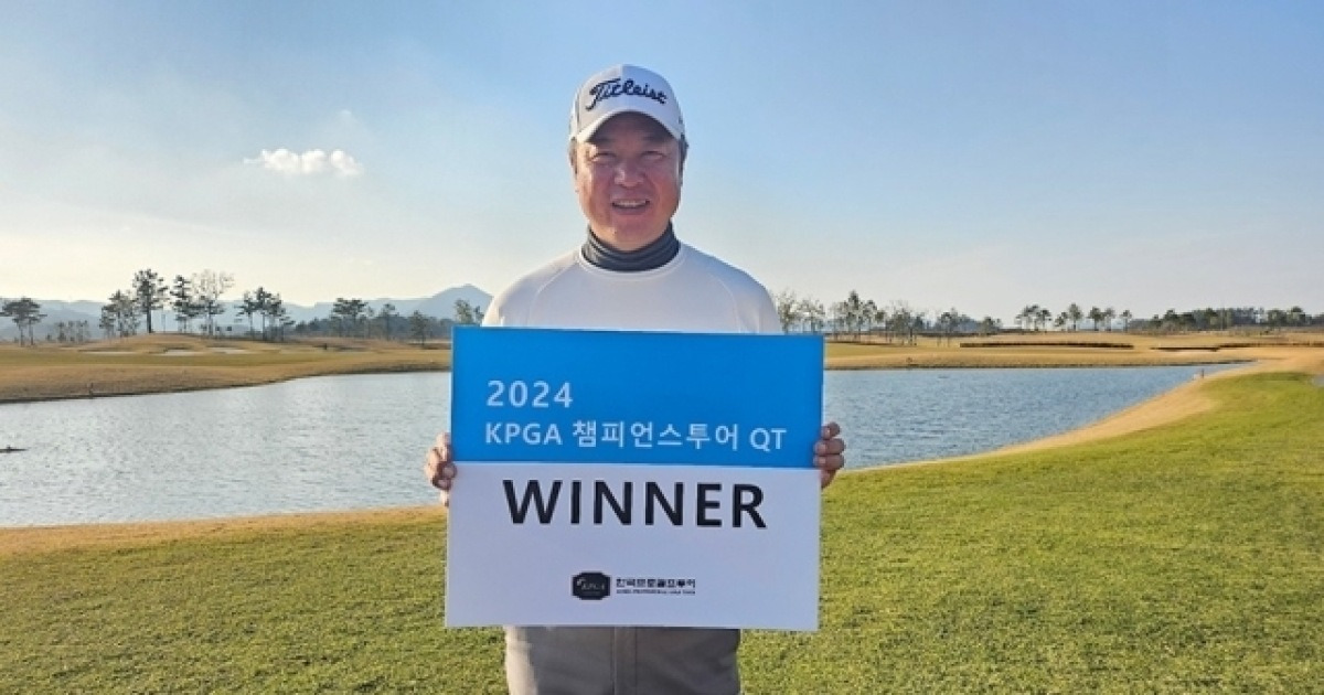 박용수 연장 접전 끝 수석합격… 상위 30명 2024시즌 KPGA 챔피언스투어 시드 확보