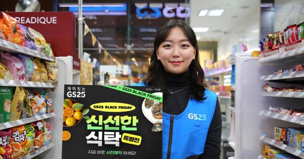 GS25, '그레이트 갓세일' 진행…"1+1·덤증정 등 89종 저렴하게"