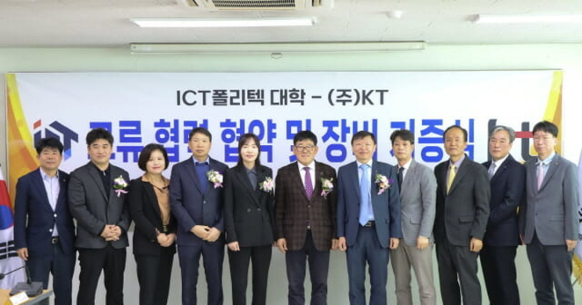 KT, ICT폴리텍대학에 유휴 네트워크 시설 기증