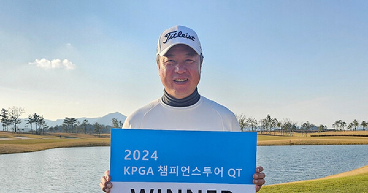 박용수, KPGA 챔피언스투어 QT 수석 합격…상위 30명 2024시즌 시드 확보