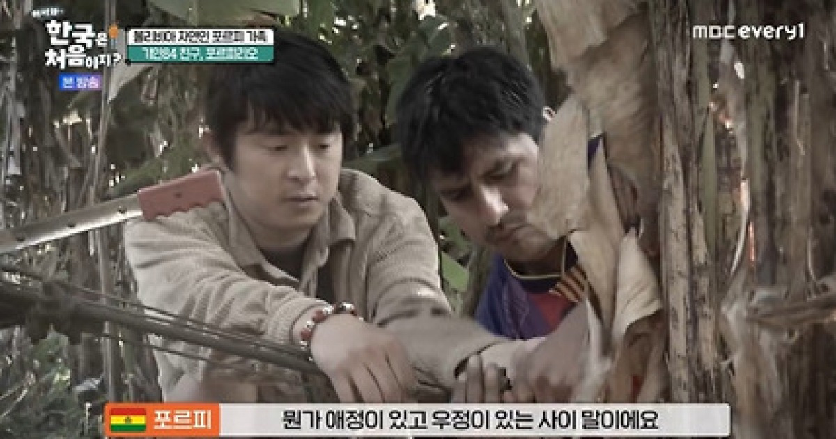 [TVis] ‘어서와’ 포르피 “기안84 진짜 좋은 사람…촬영 후에도 연락”