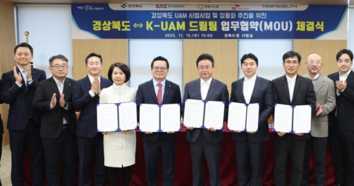 경북도, K-UAM 드림팀 손잡고 '경북형 UAM' 상용화 추진