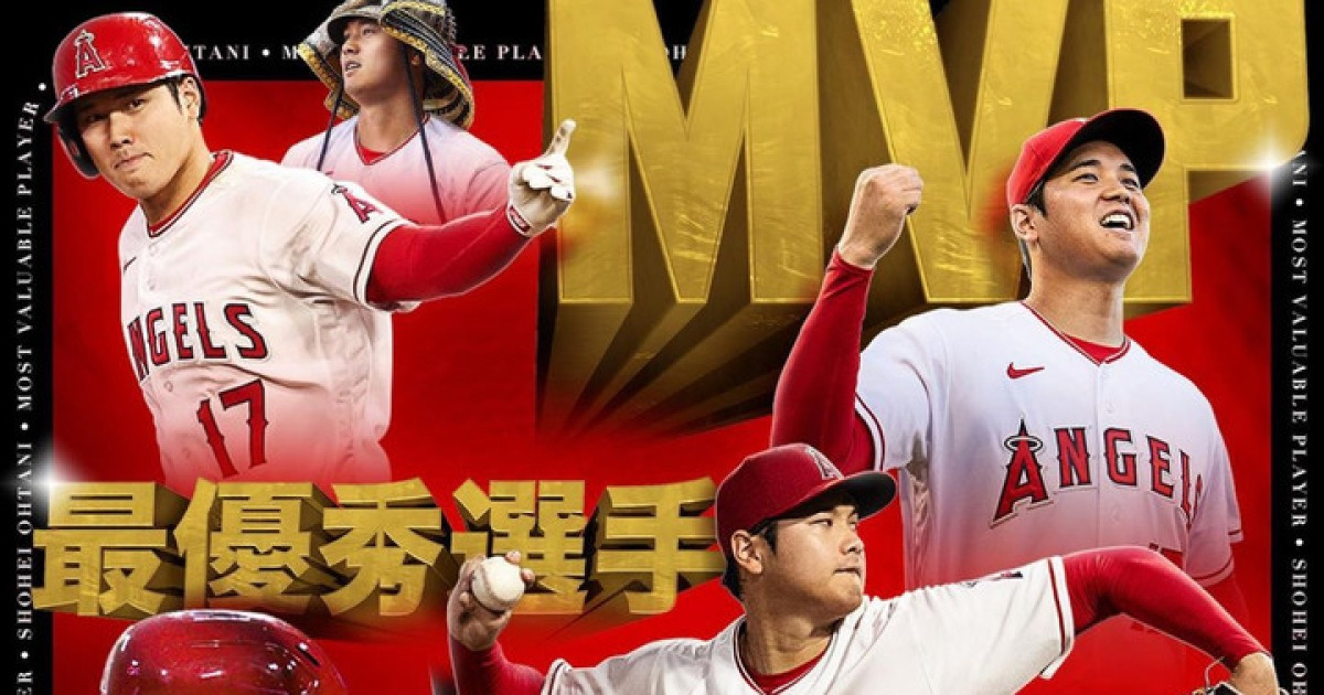 '만장일치' MVP 오타니에 美 매체+LAA 동료들 축전 "나의 형제, 최고의 선수"