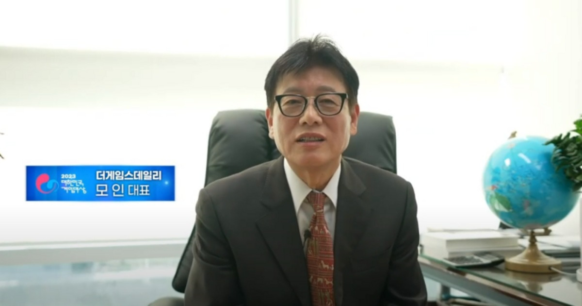 모인 더게임스데일리 대표 대한민국 게임대상 공로상 수상