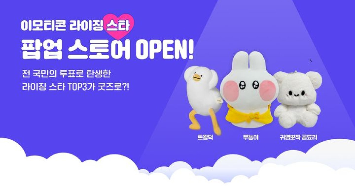 카톡 인기 이모티콘 3대장 출동…카카오 팝업스토어 오픈