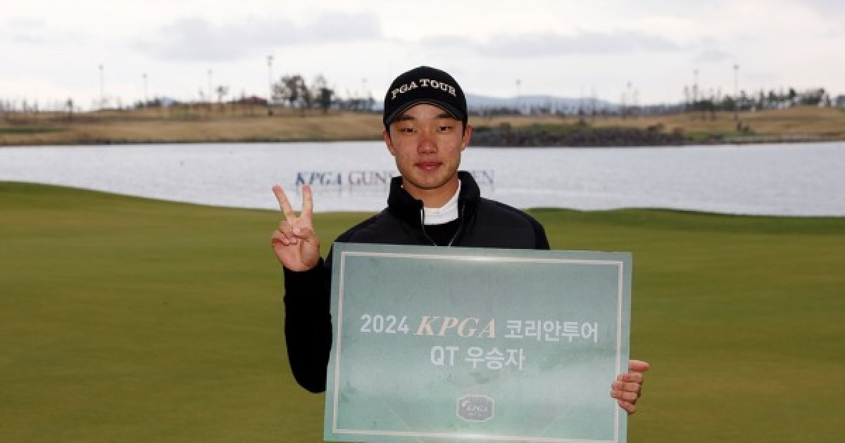 'KPGA 투어 QT Final Stage' 송민혁 1위…총 41명 2024 시즌 시드 확보