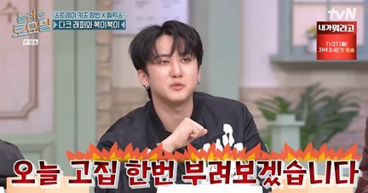스트레이키즈 줏대좌 창빈 줏대 있는 놀토 출연 포부