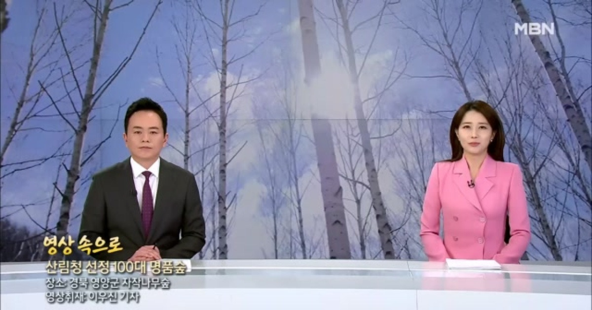 [MBN 뉴스센터] 11월 18일 클로징