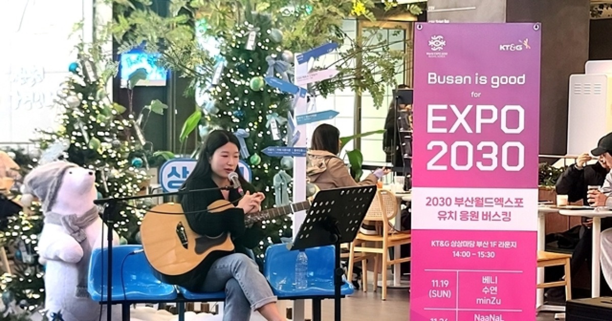 KT&G, '2030 부산세계박람회' 유치 응원 '총력'