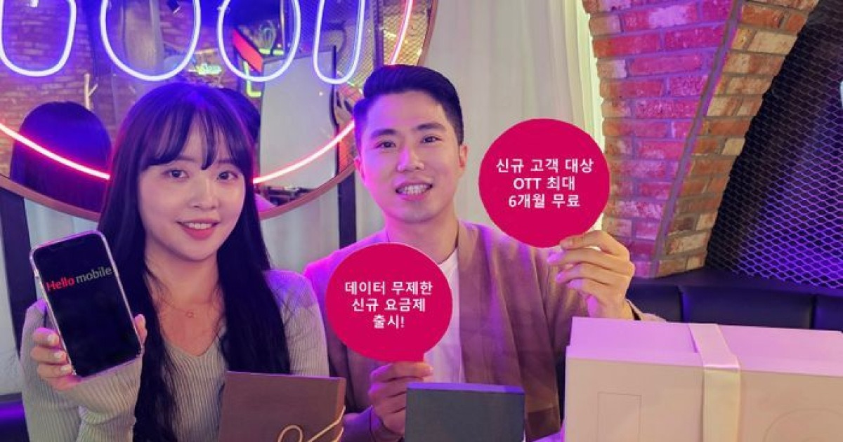 헬로모바일, ‘월 15GB+2만900원’ LTE 요금제 출시