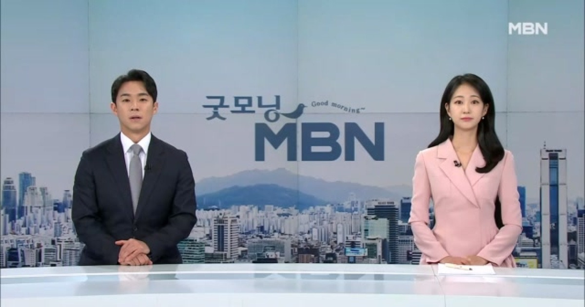 11월 20일 굿모닝 MBN 클로징