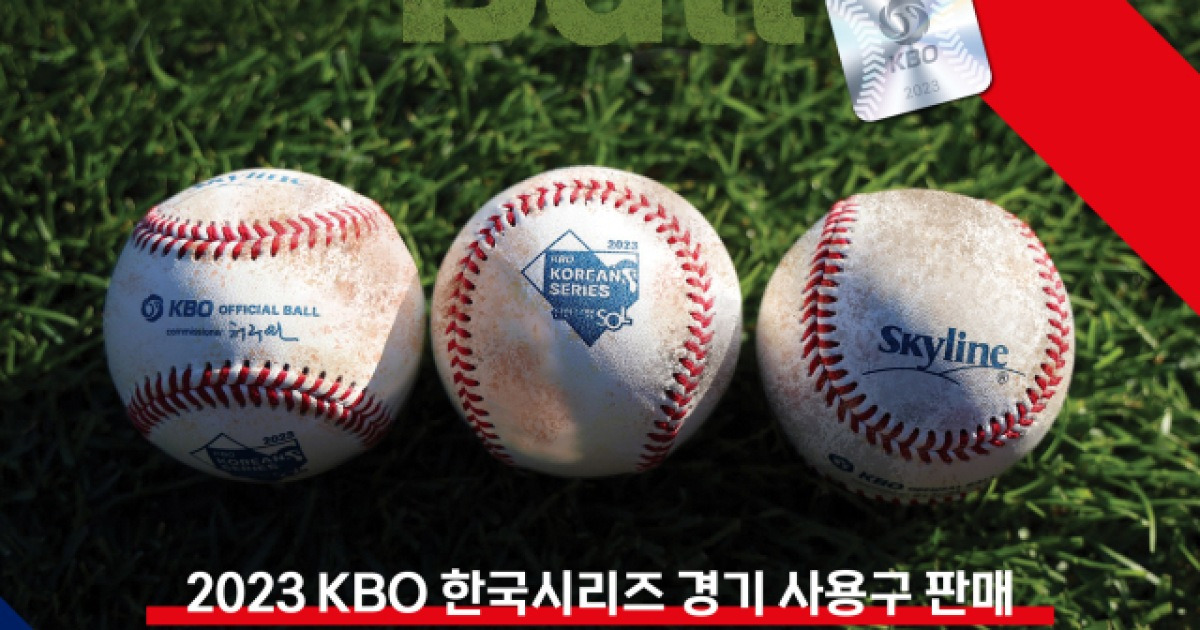 '전 경기 매진 기념' KBO, KS서 선수 사용구 판매 예정