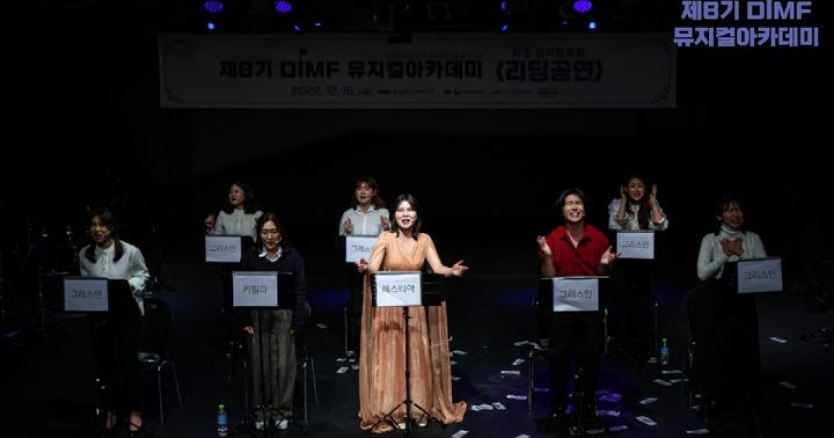 DIMF 뮤지컬아카데미 리딩공연…신작 뮤지컬 11편 첫 선