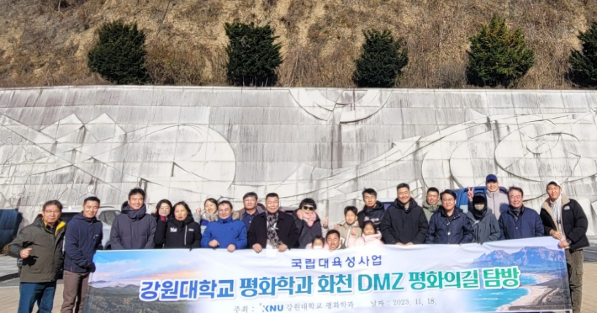 강원대 평화학과, 화천 DMZ평화의 길 탐방 성황리