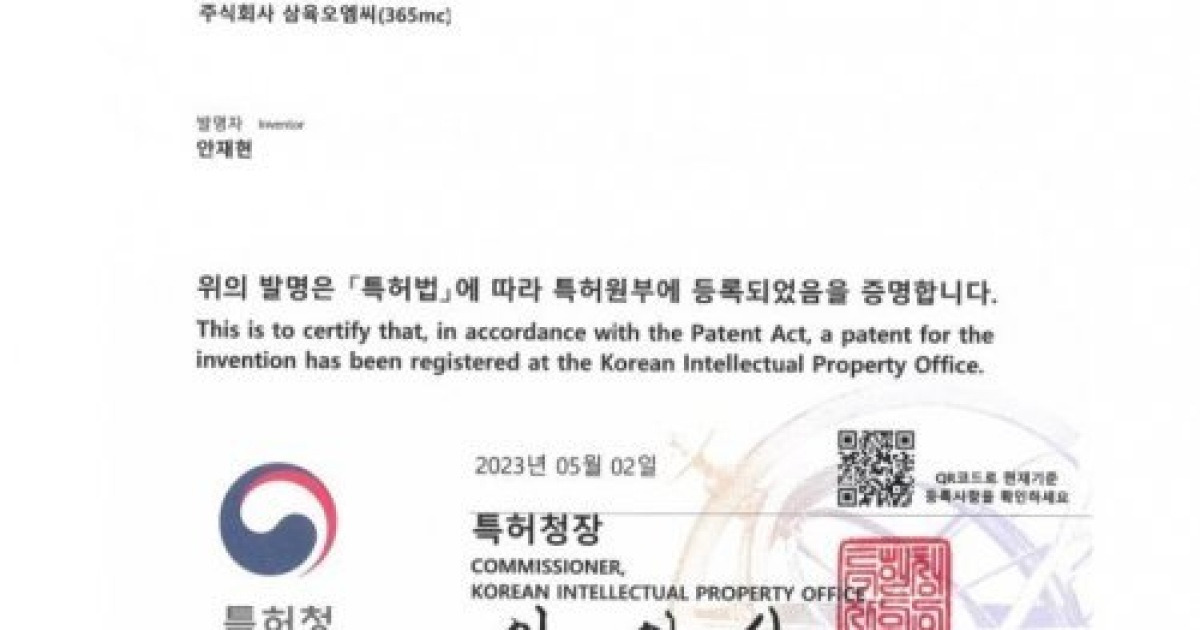 365mc 특허 출원 집중 투자, 올해 등록 8건으로 역대 최다