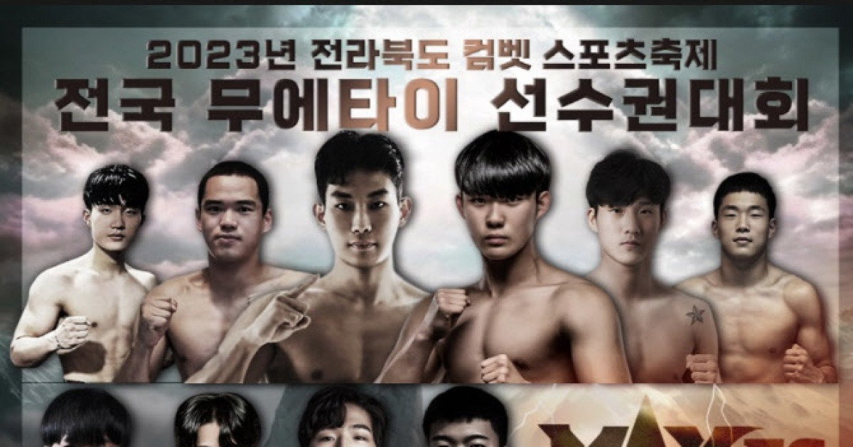 입식타격기 MAX FC, '퍼스트리그 28 in 전주' 개최 및 대진표 발표