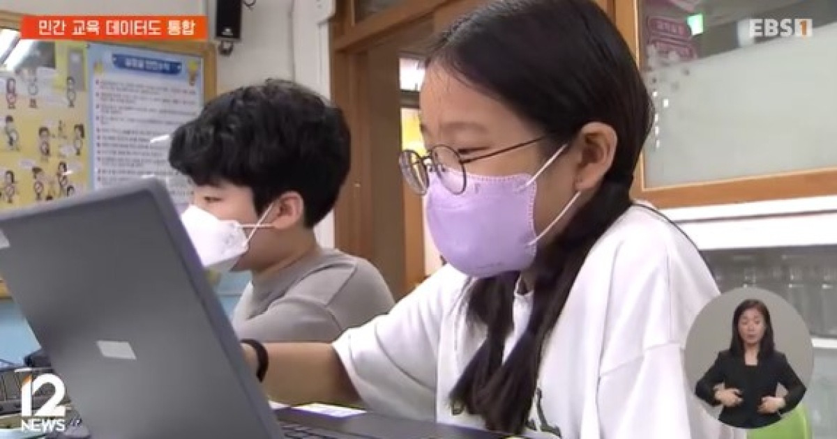 흩어진 학습 데이터 한눈에…11개 교육청 '통합 플랫폼'