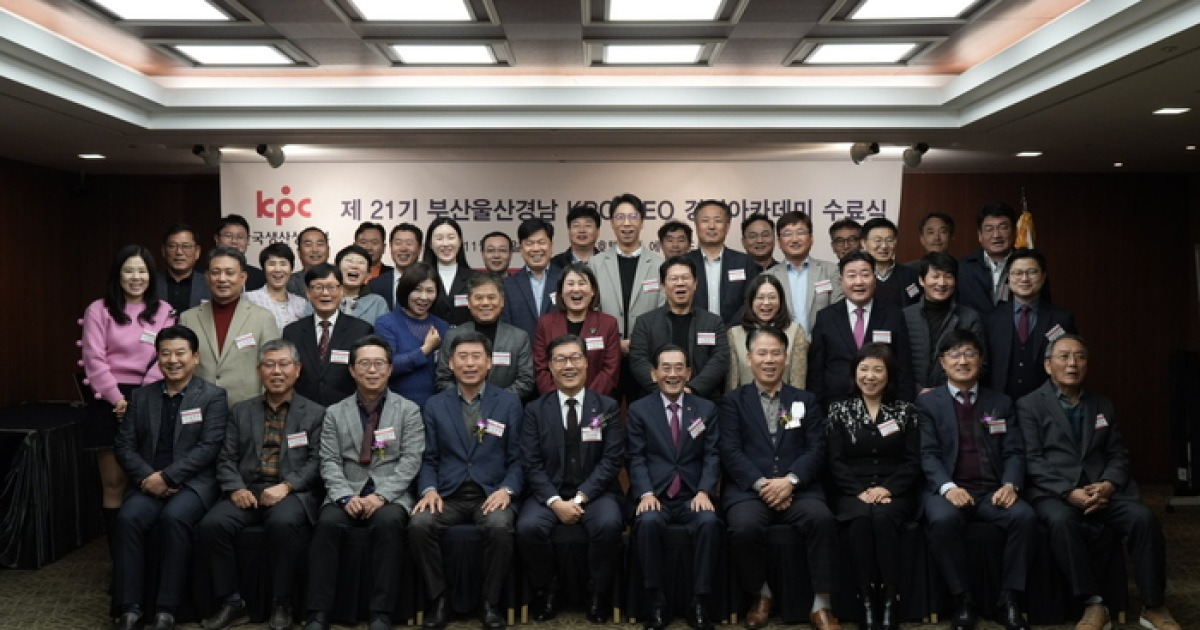 KPC, 5대 권역 'CEO 경영아카데미' 수료…신규 회원 모집
