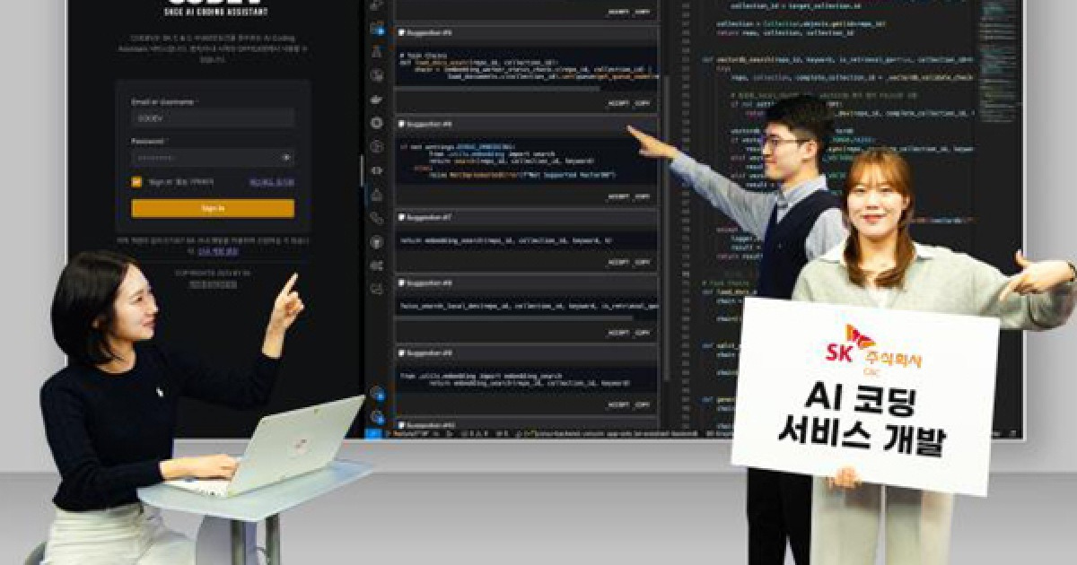 SK C&C offers AI-powered personalized coding services