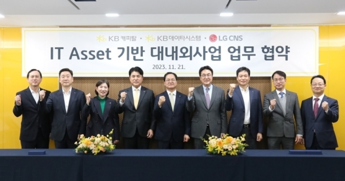 KB캐피탈, KB데이타·LG CNS와 ‘IT 사업 협력’ 협약 체결