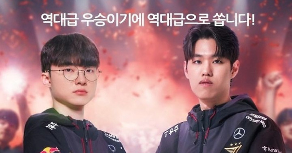 "대상혁 보러 갈 사람?"…SKT, 롤드컵 V4 기념 T1 팬미팅 개최