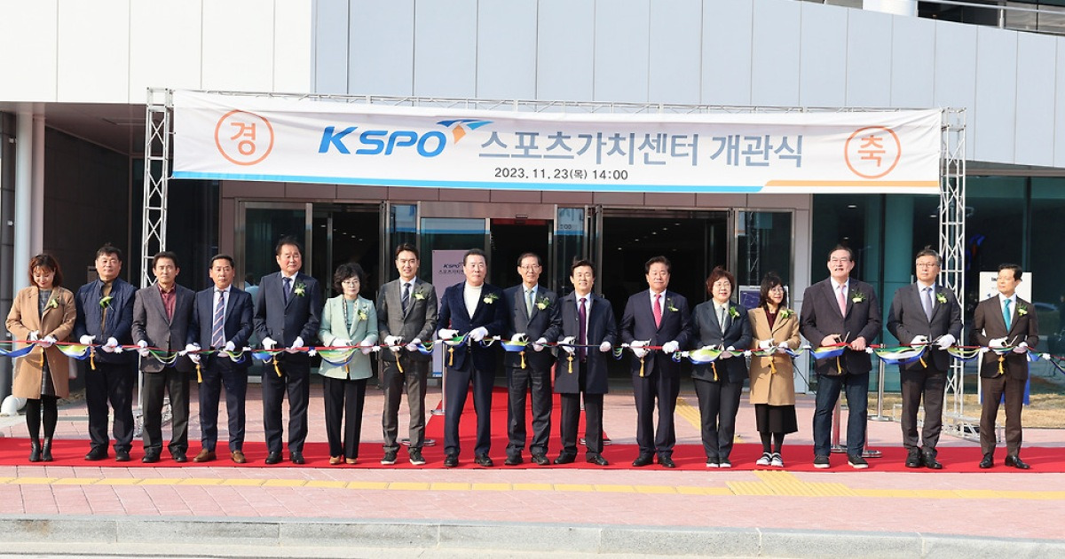 국민체육진흥공단, KSPO 스포츠가치센터 개관