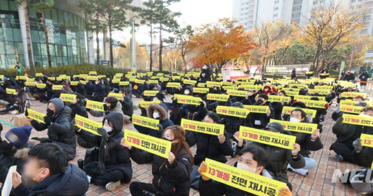 검단신도시 AA21BL 전면재시공 요구하는 입주예정자들