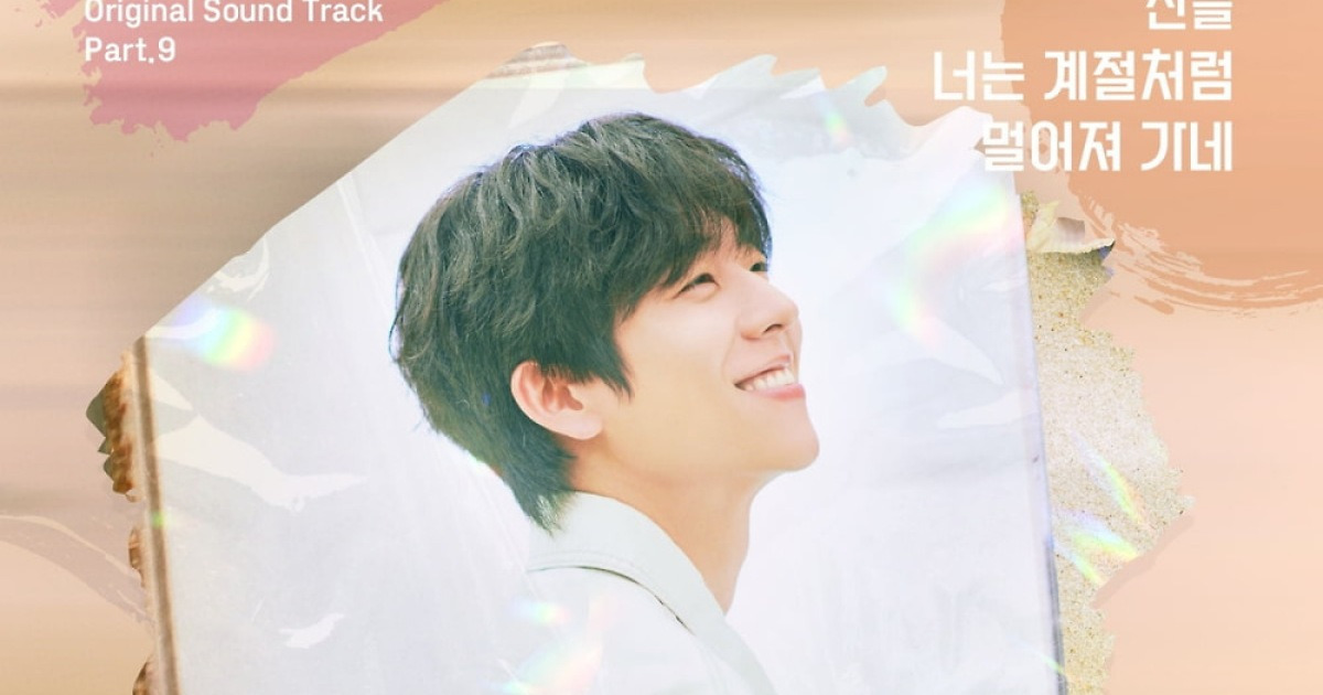 B1A4 산들, 박은빈♥채종협 '무인도의 디바' OST 참여…오늘(25일) 발매