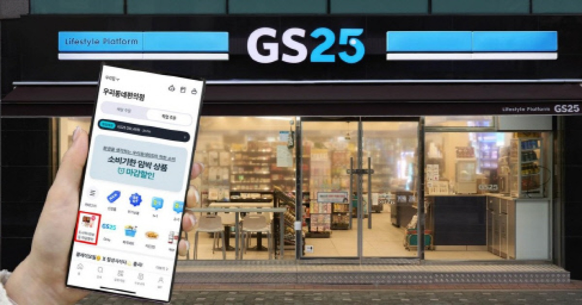 GS25 "마트처럼 도시락·김밥·샌드위치 마감할인"