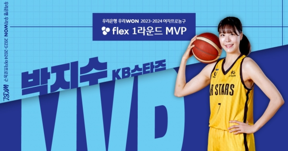 WKBL 1라운드 MVP에 박지수…MIP는 이해란