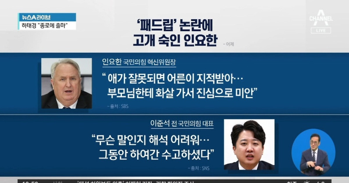 “준석이 부모 잘못” 발언 논란…고개 숙인 인요한