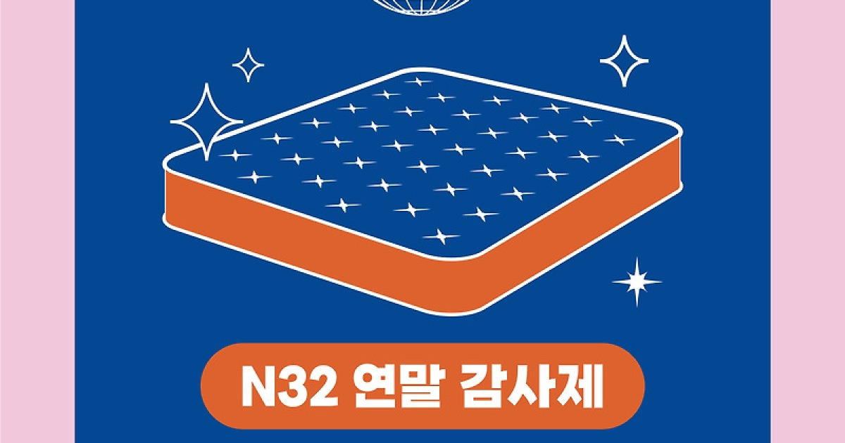 시몬스, N32 매트리스 '엔드 오브 이어' 행사…"30% 이상 할인"