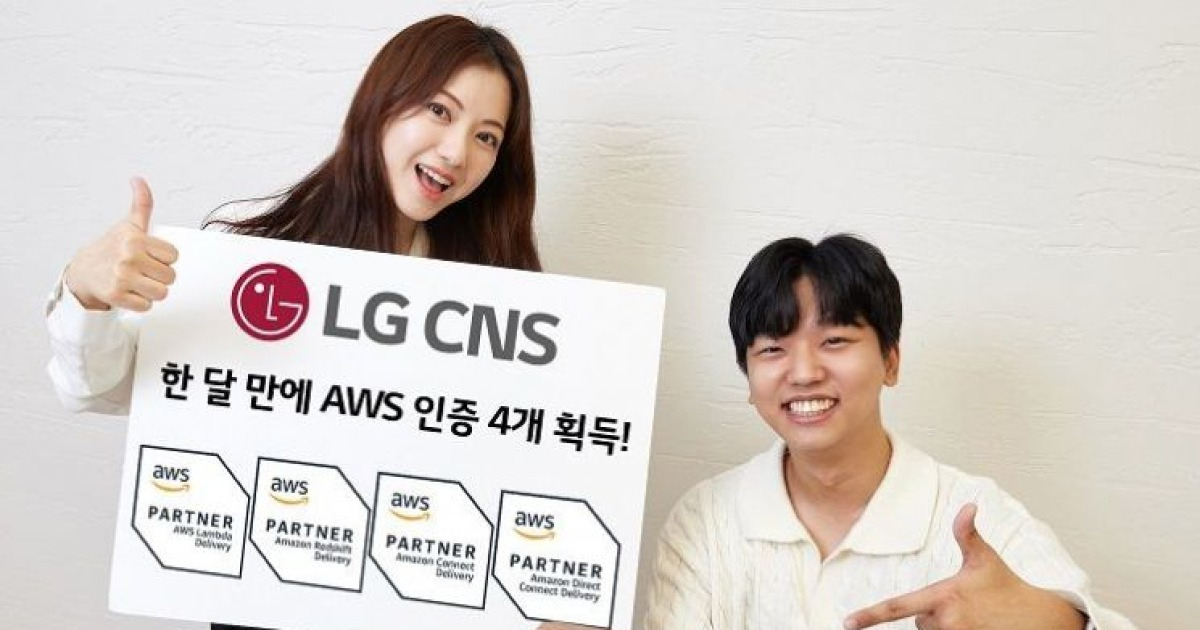 LG CNS, 한 달 새 AWS 파트너 인증 4개 획득